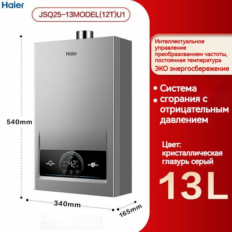 Водонагреватель газовый