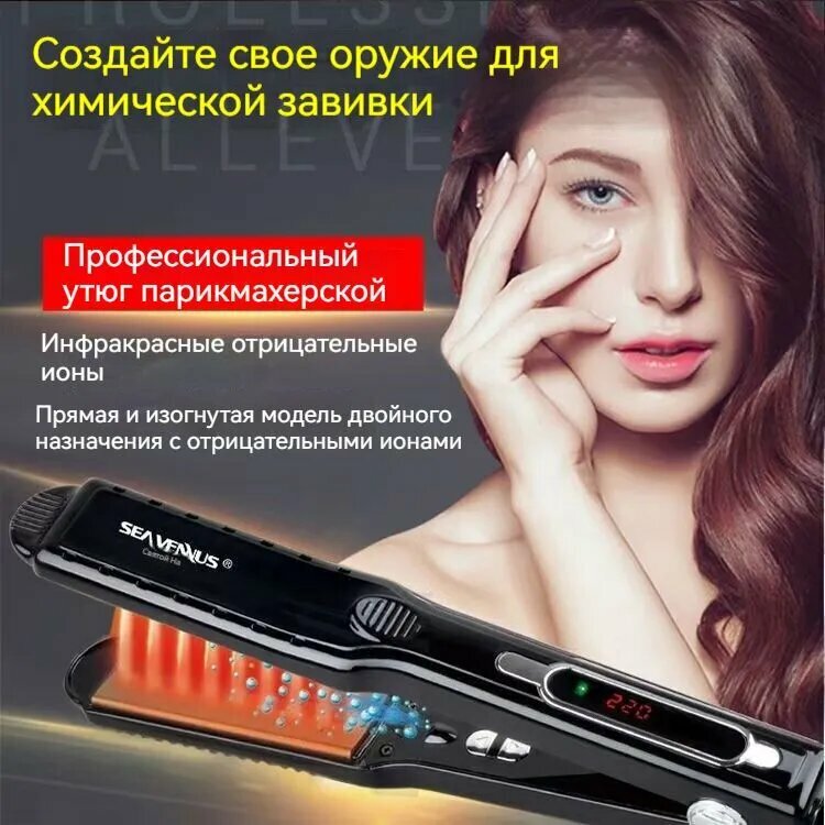 Выпрямитель для волос "Инфракрасный", 28500 колеб/сек, 690нМ, черный