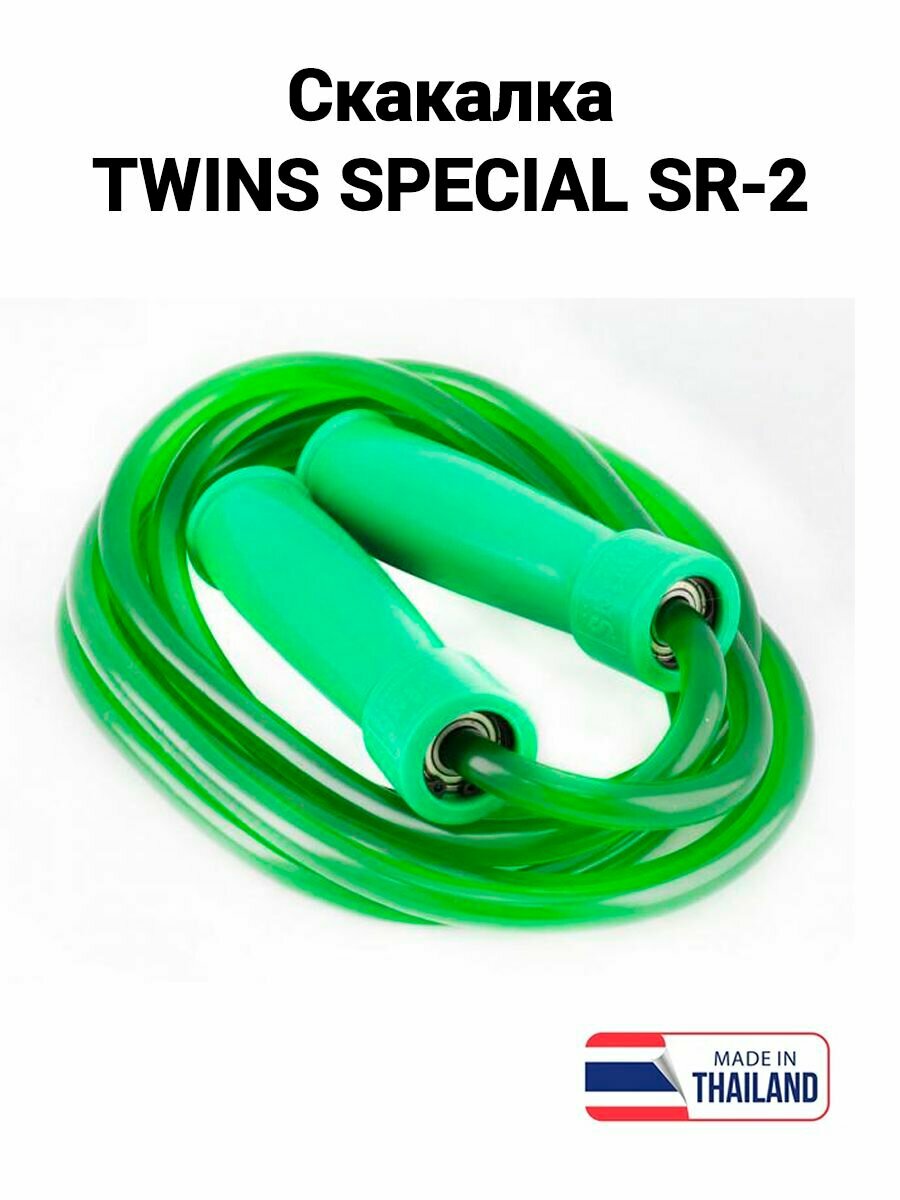 Скакалка TWINS SPECIAL SR-2 (зеленая)
