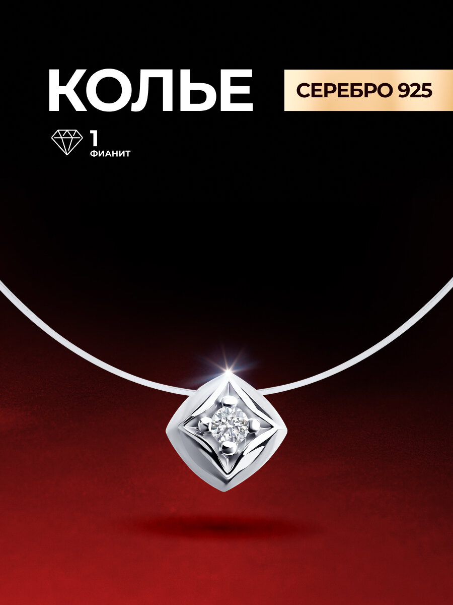 Колье, серебро, 925 проба, родирование, фианит