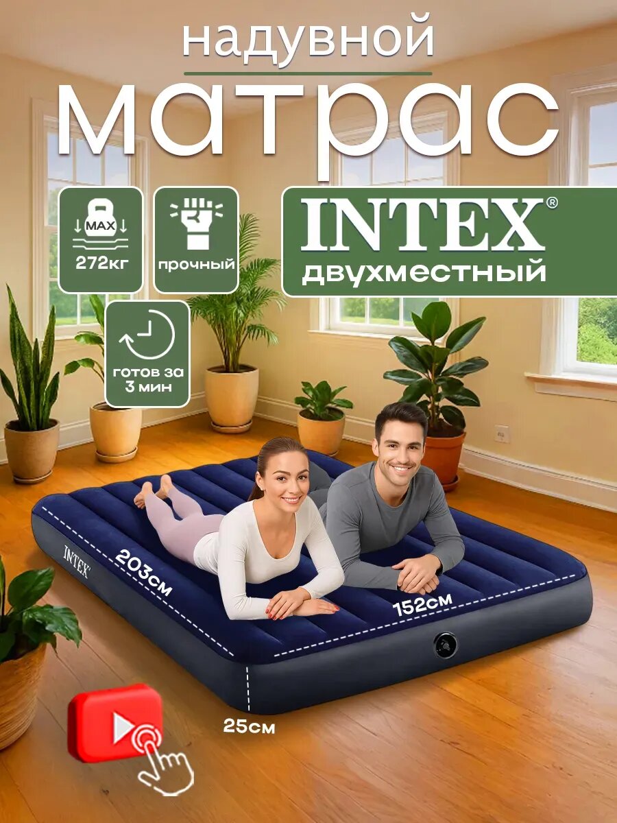 Надувной матрас Intex Classic Downy Bed, синий, 203x152x25 см