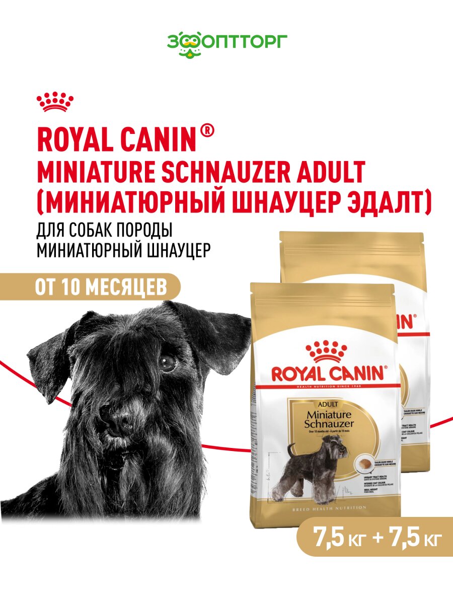 Сухой корм Royal Canin Miniature Schnauzer Adult для собак породы миниатюрный шнауцер, Птица, 7,5 кг х 2 шт.