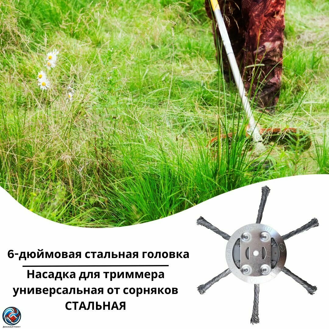Универсальная насадка для триммера от сорняков, стальная головка 6 дюймов
