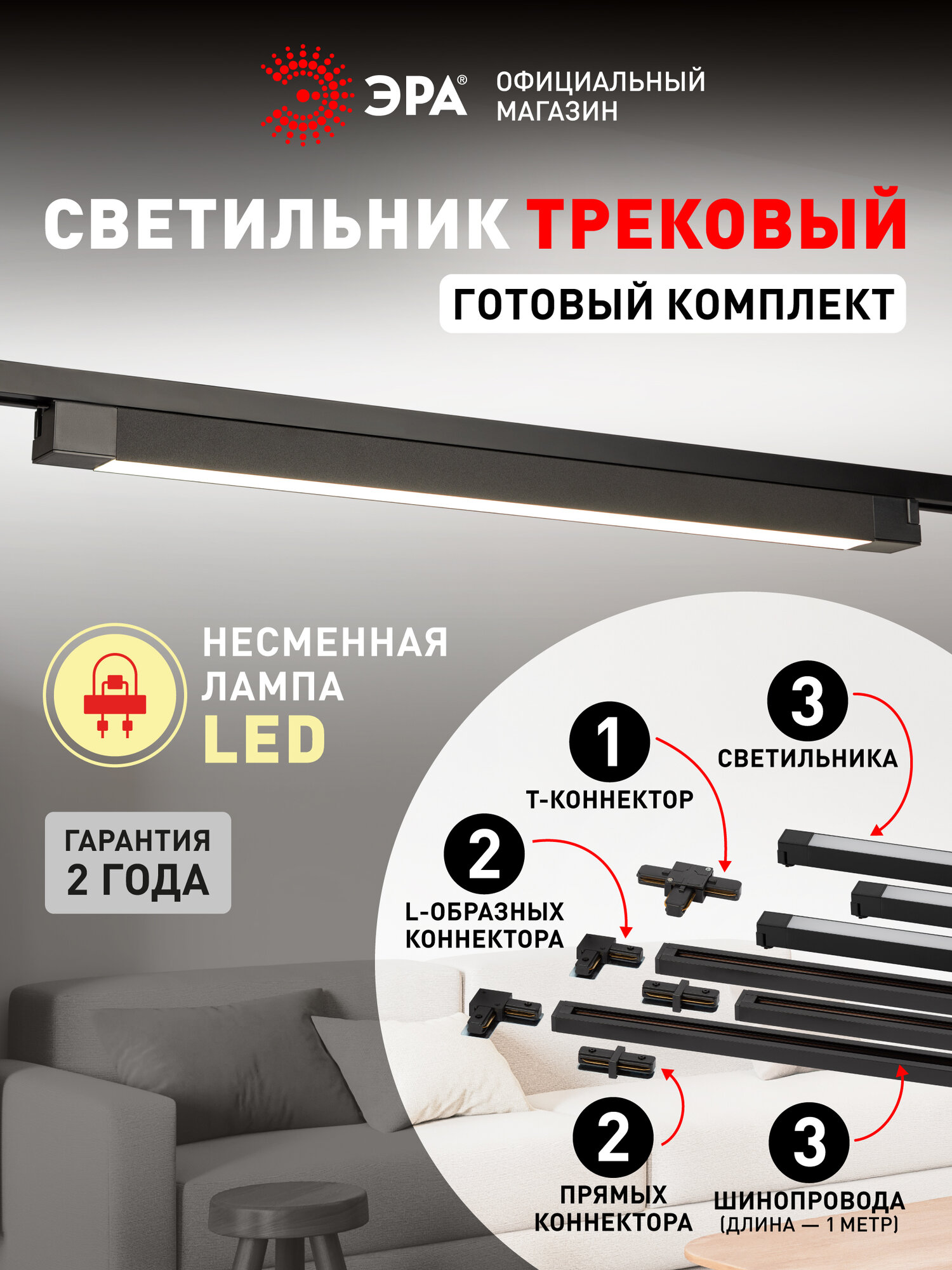 Трековый светильник ЭРА TR50-4040, однофазный, LED, черный, с аксессуарами, 3 шт