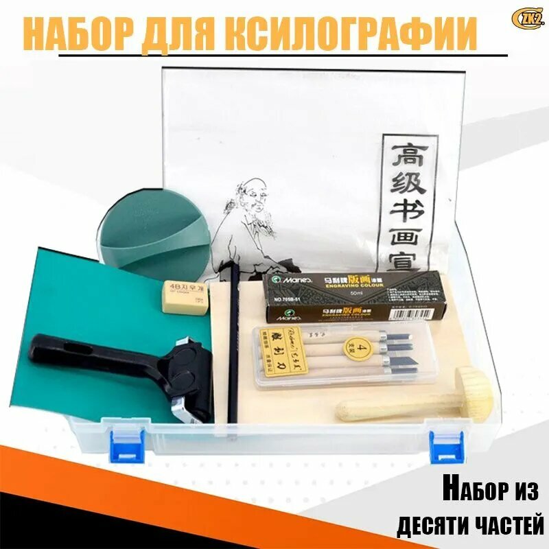 Набор для линогравюры и ксилографии - Идеальный подарок для начинающих, включает инструменты и аксессуары для эстампа