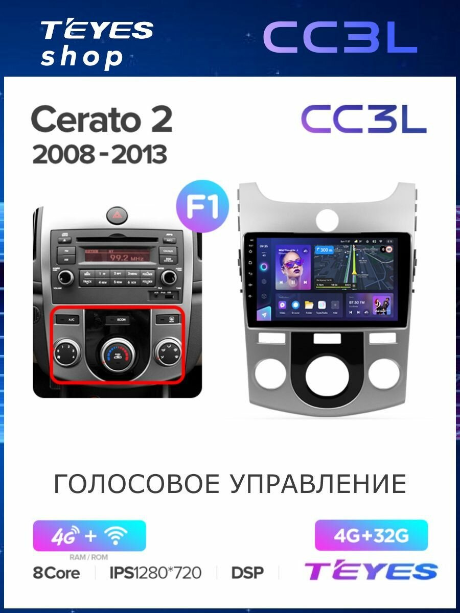 Магнитола Teyes CC3L 4/32GB для Kia Cerato 2 TD (Комплектация F1) 2008-2013, штатная магнитола, 8-ми ядерный процессор