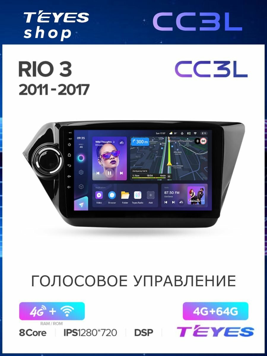 Магнитола Kia Rio 3 2011-2017 Teyes CC3L 4/64GB, штатная магнитола, 8-ми ядерный процессор, IPS экран, DSP, 4G, Wi-Fi,