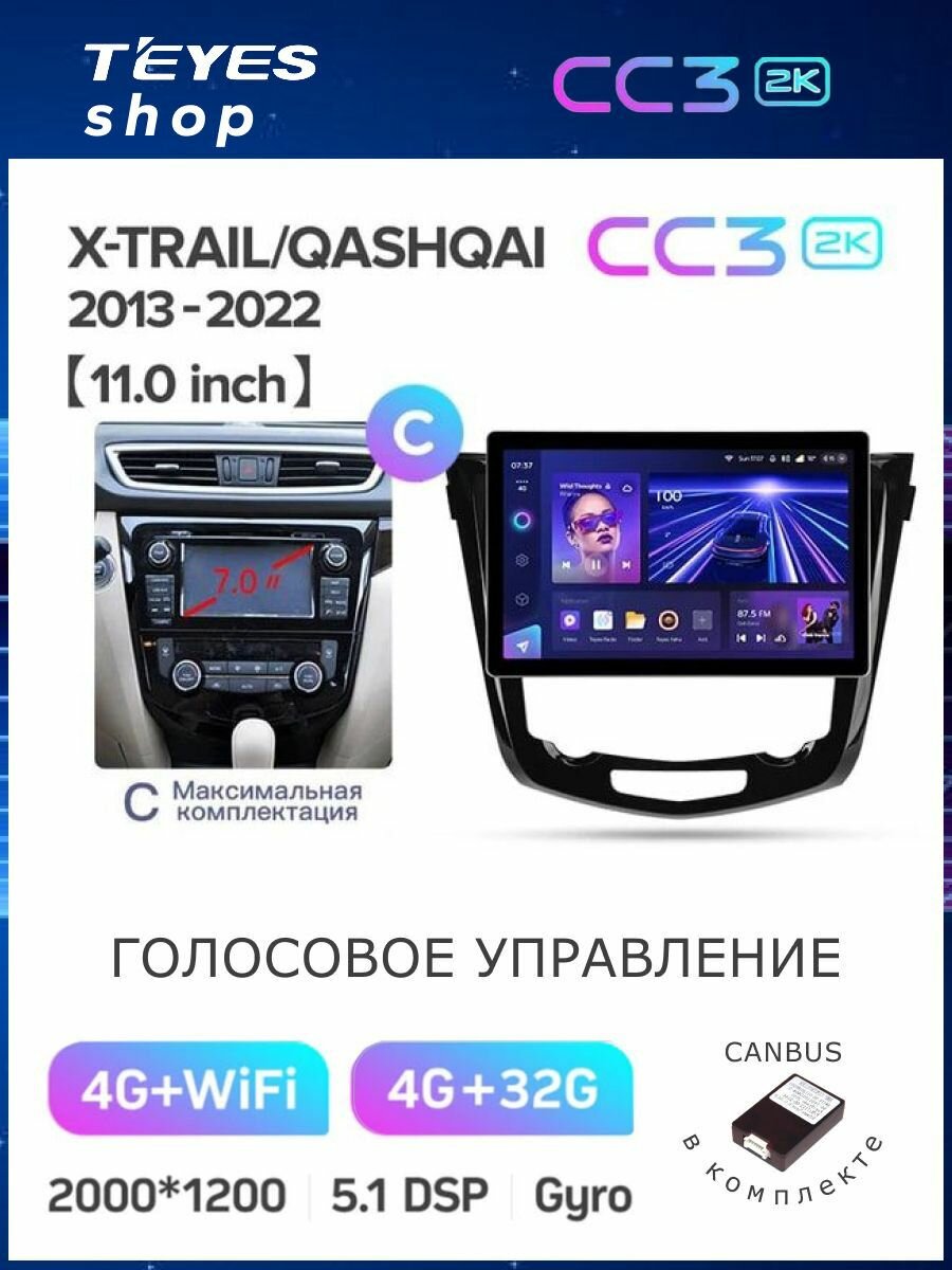 Магнитола 11 дюймов Nissan X-Trail T32 Qashqai 2 J11 2013-2022 (Комплектация F2) (Комплектация C) Teyes CC3 2K 4/32GB,