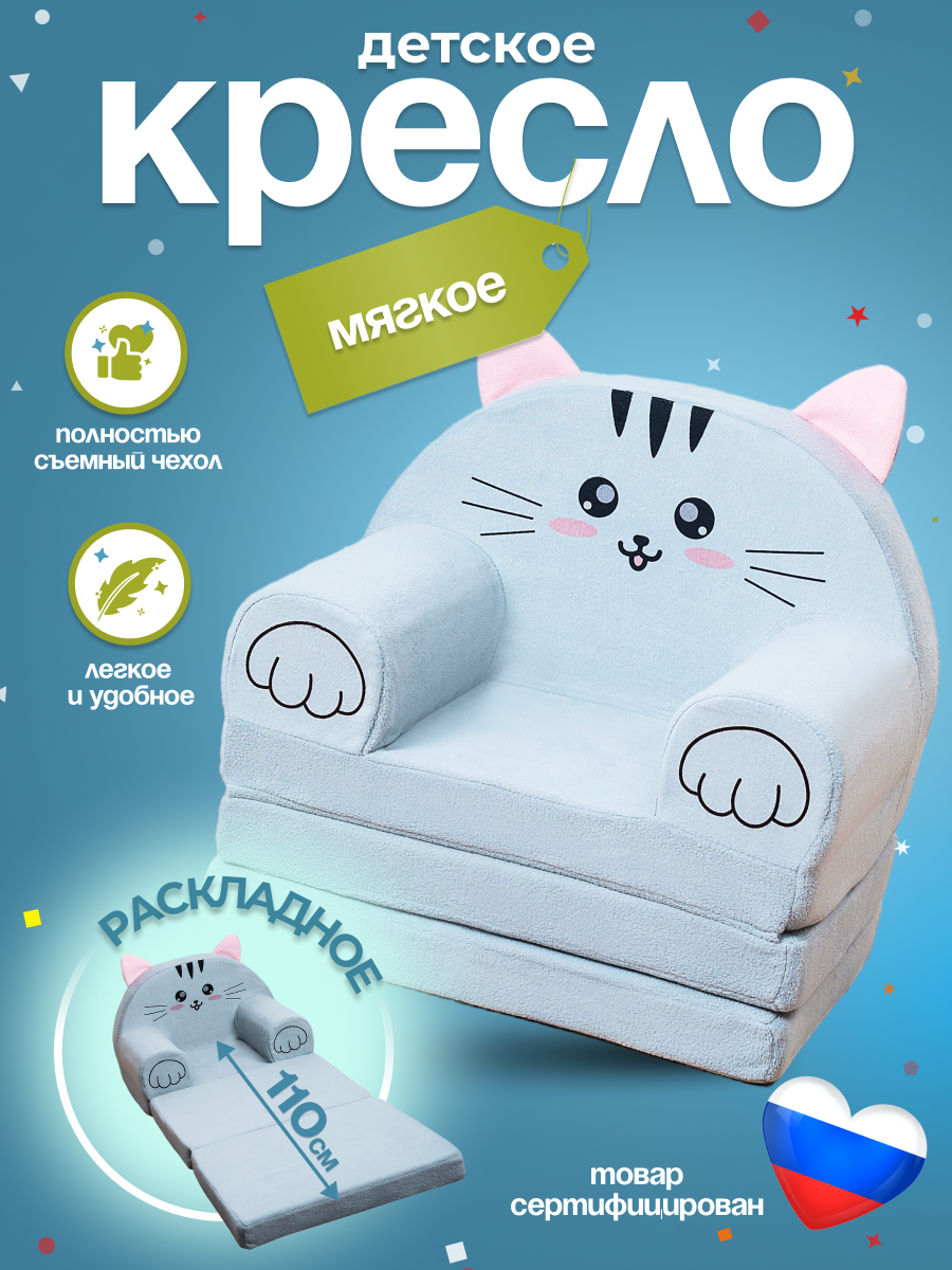 Детское кресло Кипрей Пушок