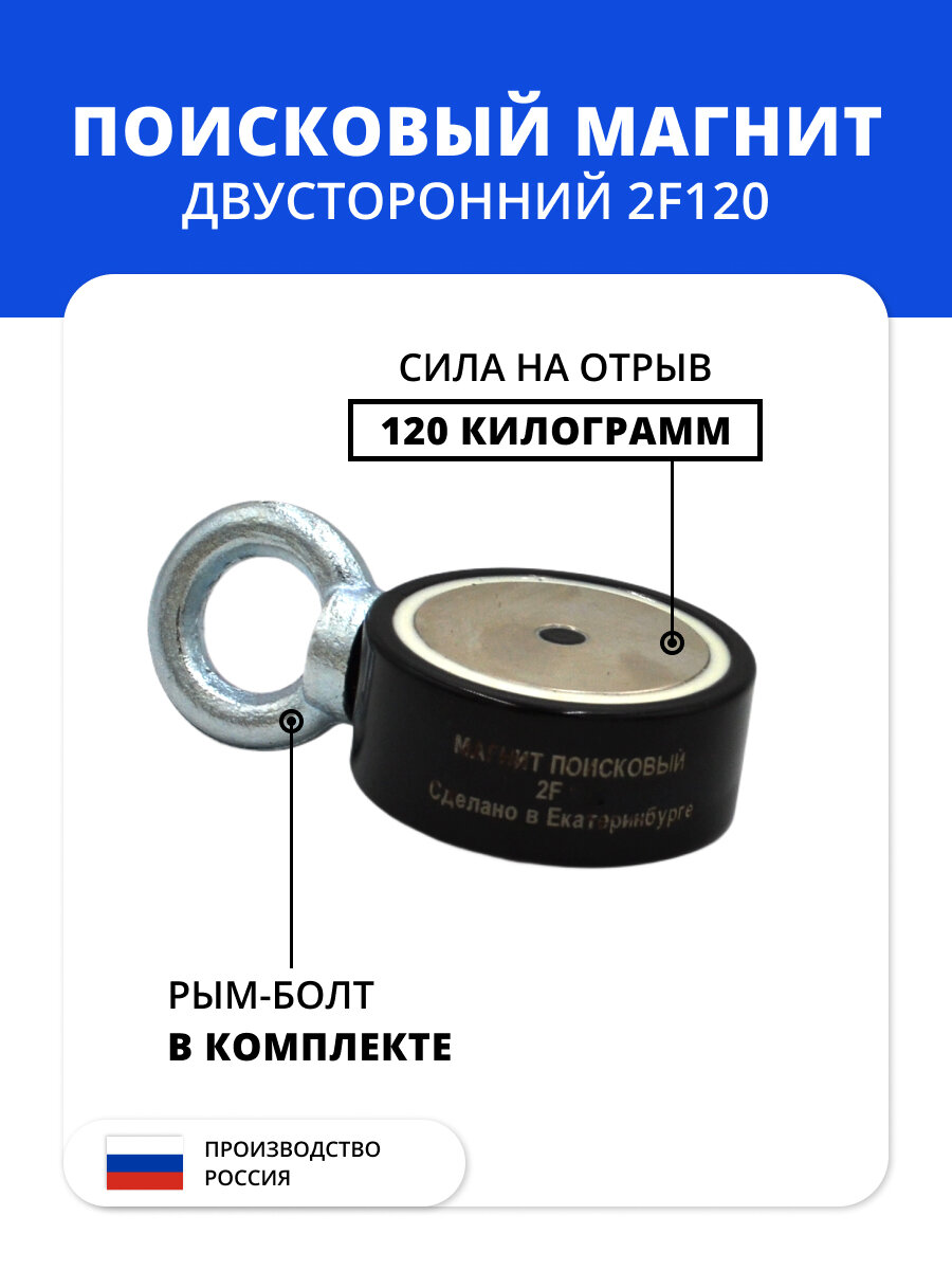 Поисковый магнит Магнит96 2F120, неодимовый, для поиска, двухсторонний, с рым-болтами