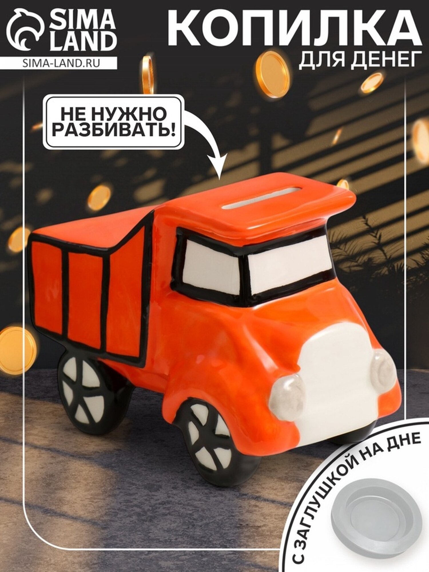 Копилка Сима-ленд «Грузовичок», керамическая, оранжевая, 13 см × 6,5 см × 9 см