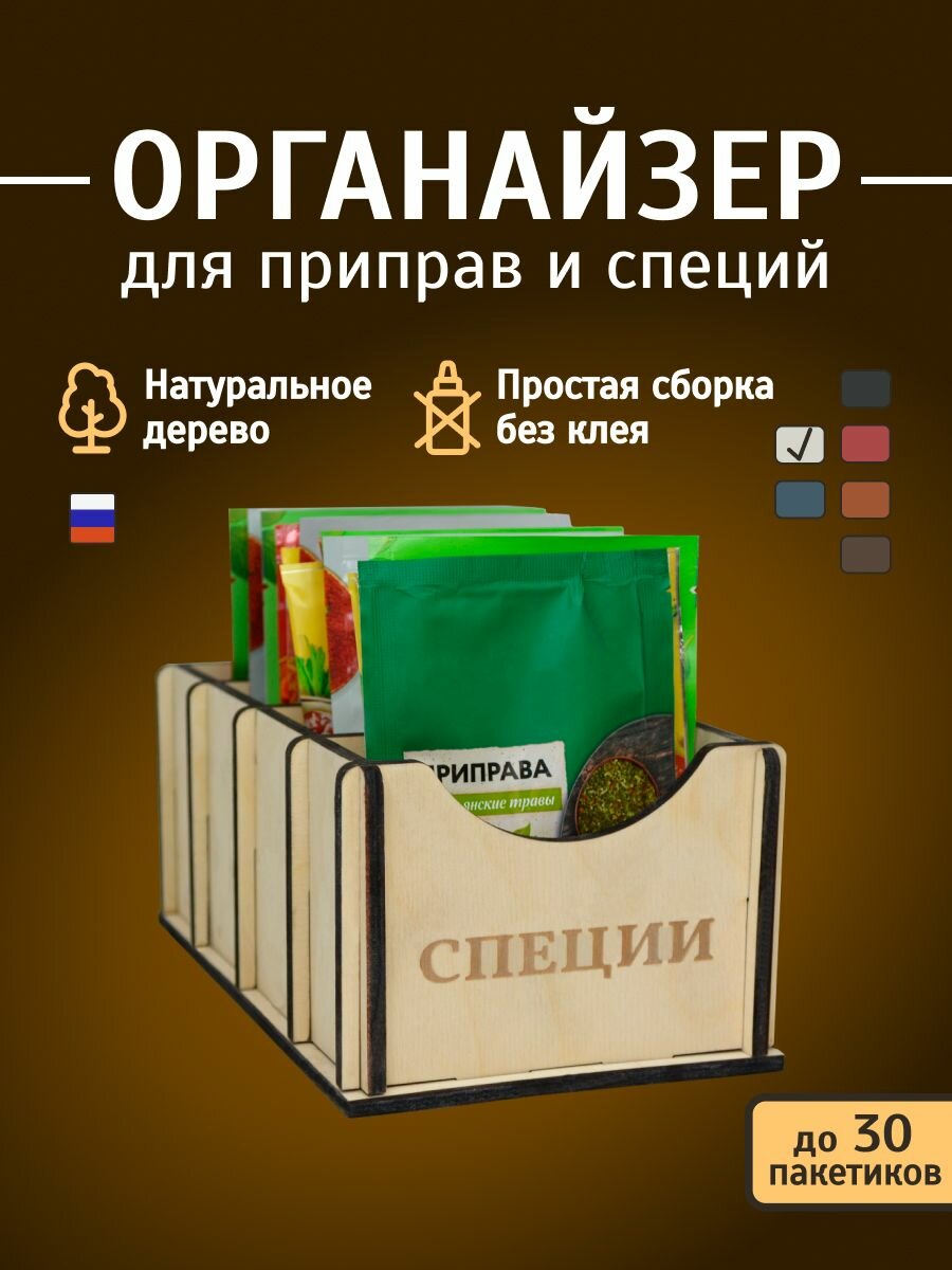 Органайзер для специй и приправ