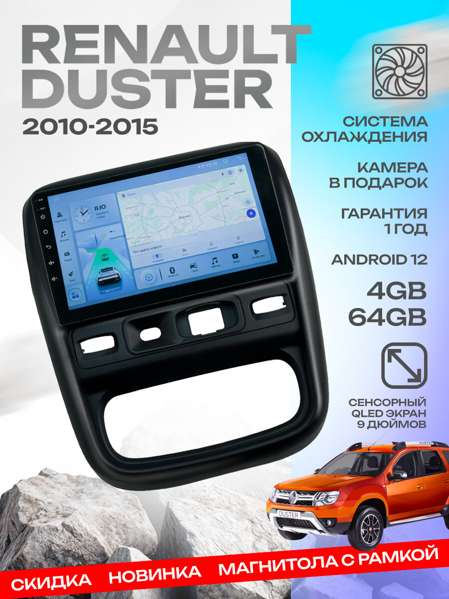 Магнитола с рамкой Renault Duster 2010-2022