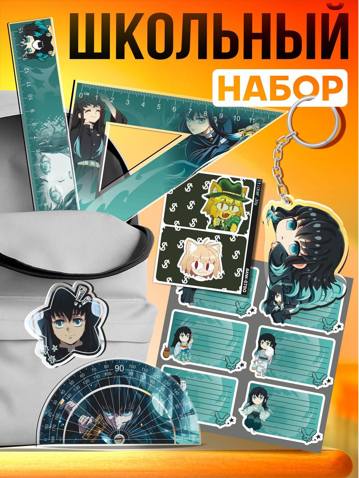 Набор канцелярии для школы клинок рассекающий демонов Муичиро