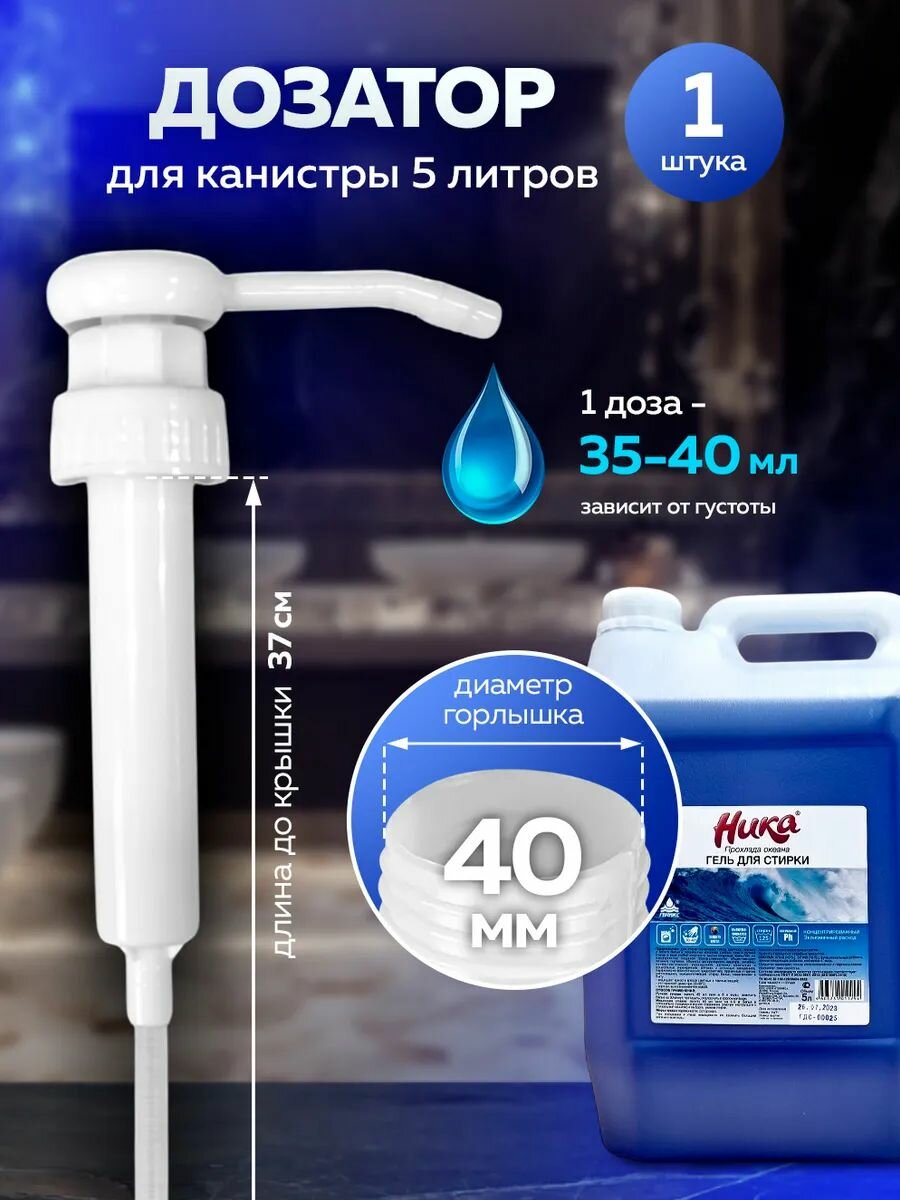 Дозатор-помпа для канистры 5 литров