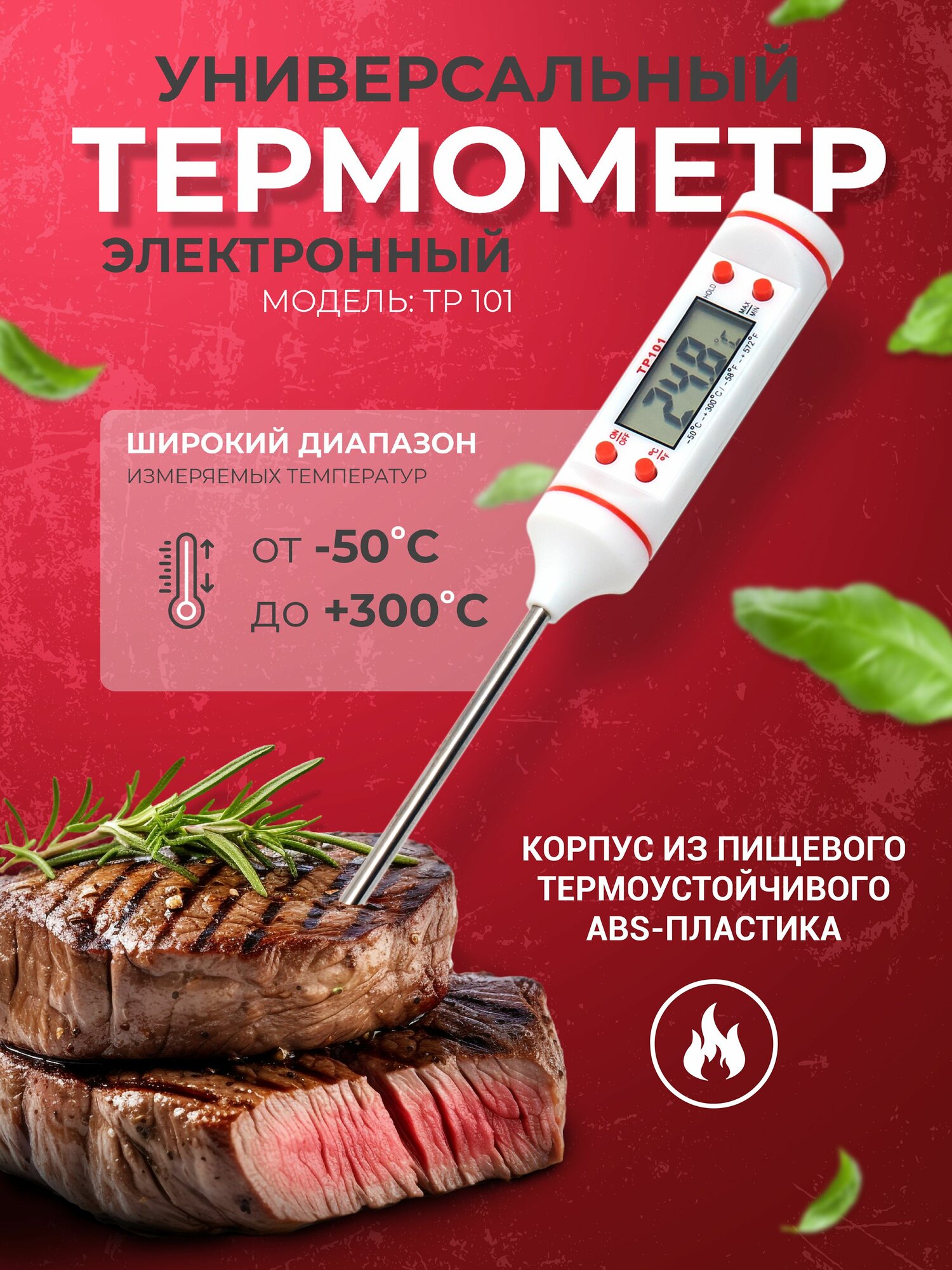 Электронный термометр с щупом TP101, нержавеющая сталь, белый