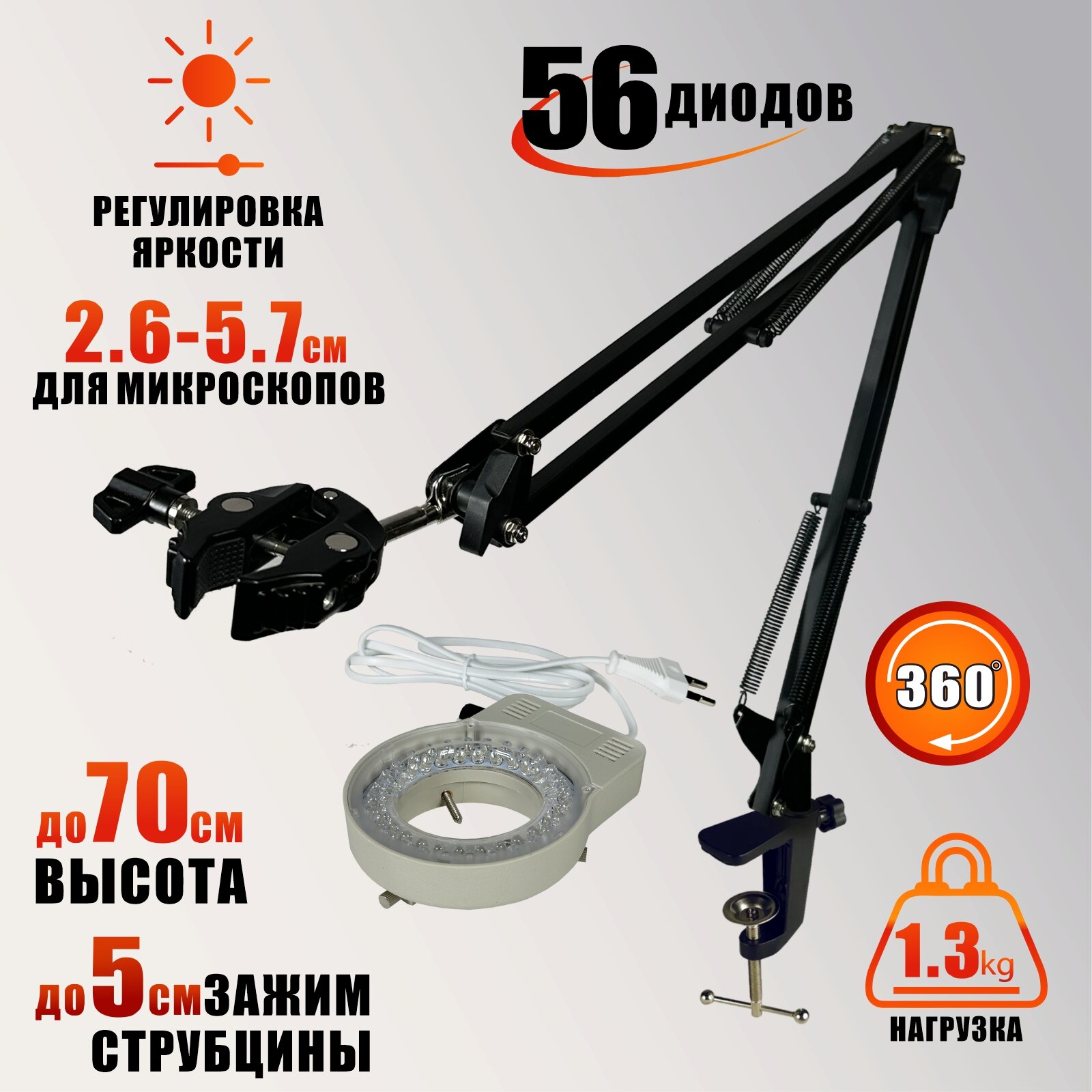 Держатель микроскопа KGS-PAI-3 с кольцевой LED лампой, DC24V, 4.5W