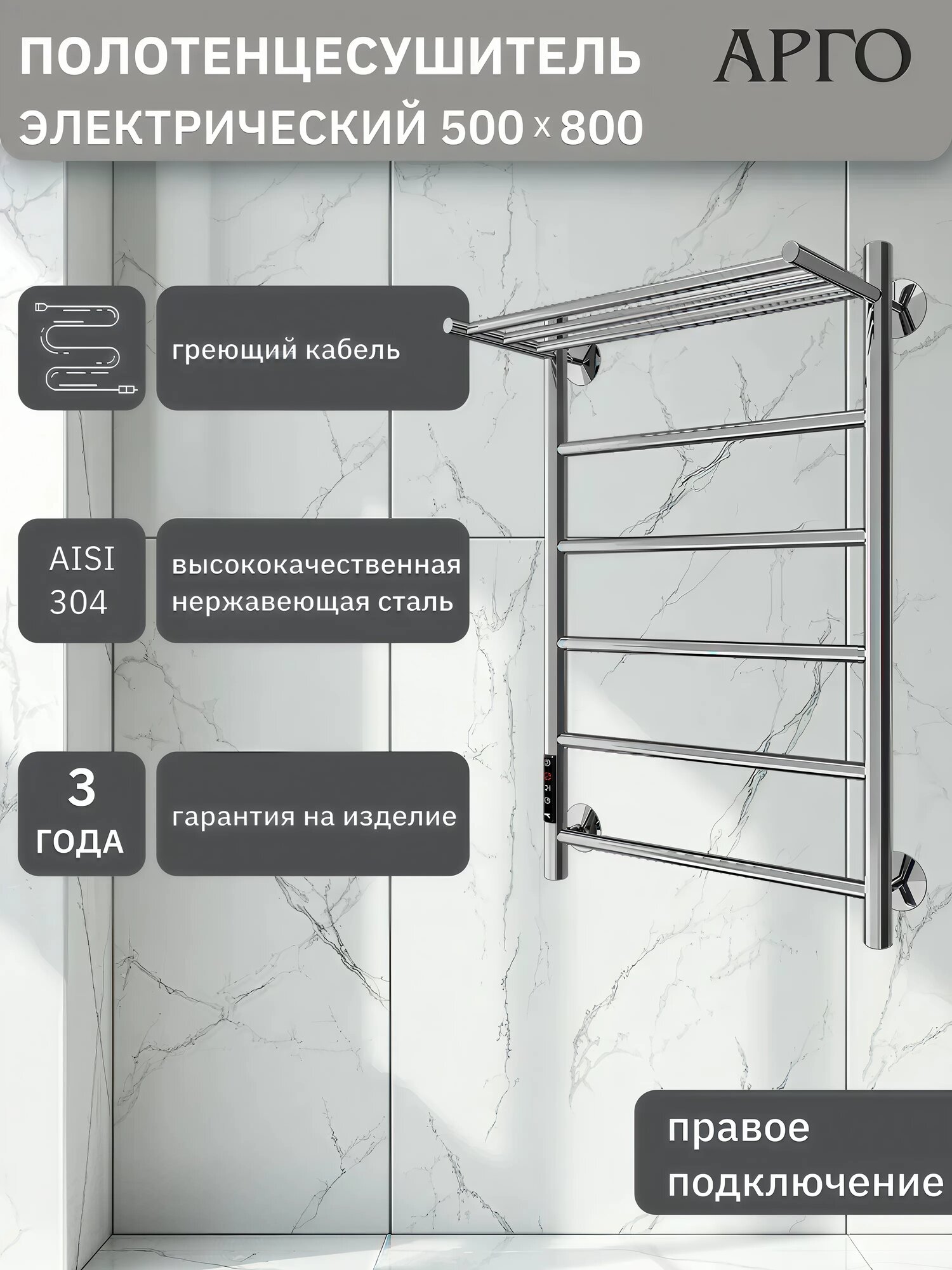 Арго Полотенцесушитель электрический с полкой Классика Гранд 500 мм на 800 мм, цвет хром, форма лесенка