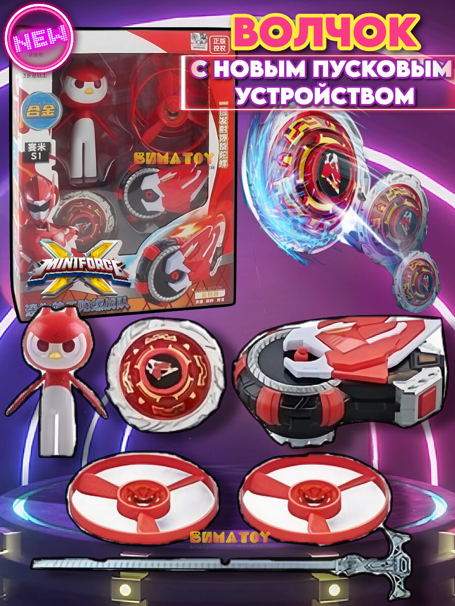 Набор Волчок Минифорс "Сэмми" Bima Toy, 7 элементов, для мальчиков