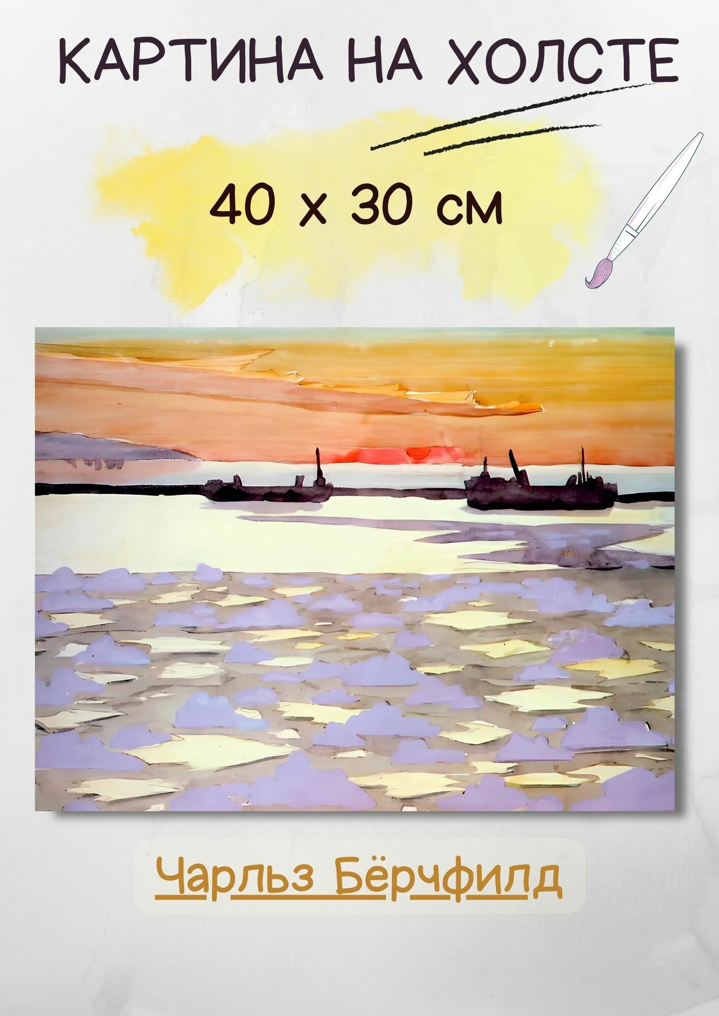 Бёрчфилд Чарльз "Боевые корабли". Картина на холсте 30х40 см репродукция