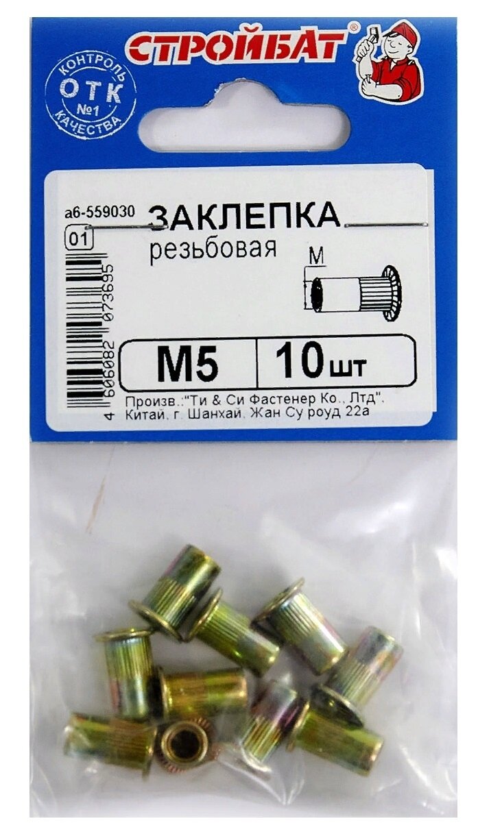 Заклепка Стройбат резьбовая, стальная, желтая, диаметр М5, длина 13мм, 10шт. / крепеж