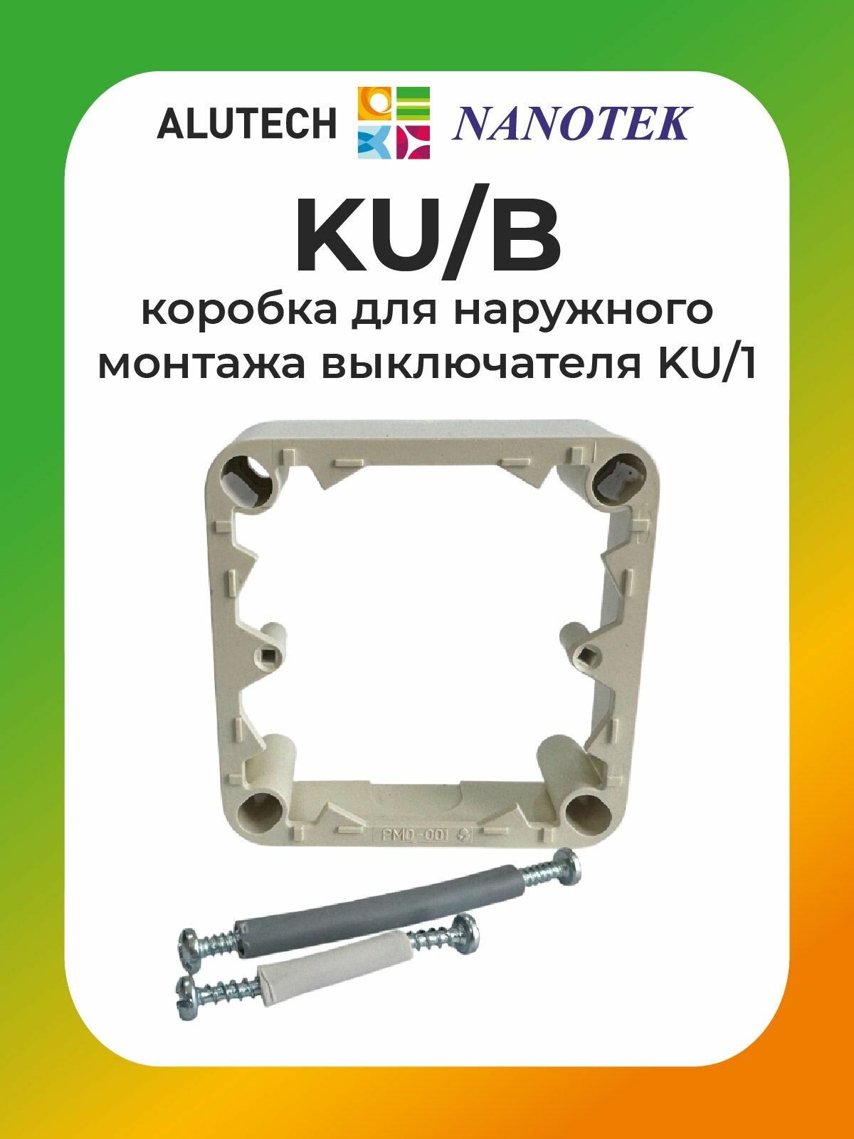 Коробка ALUTECH (алютех) KU/B для наружного монтажа выключателя KU/1