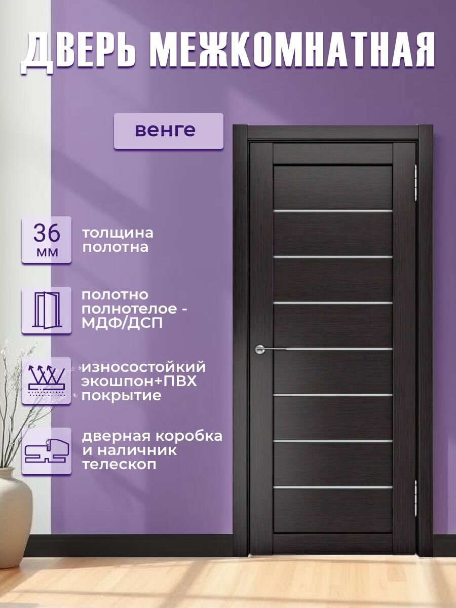 София 7С бел. мат. ст. 550х1900 венге в комплекте коробка 2,5 наличник 5шт.