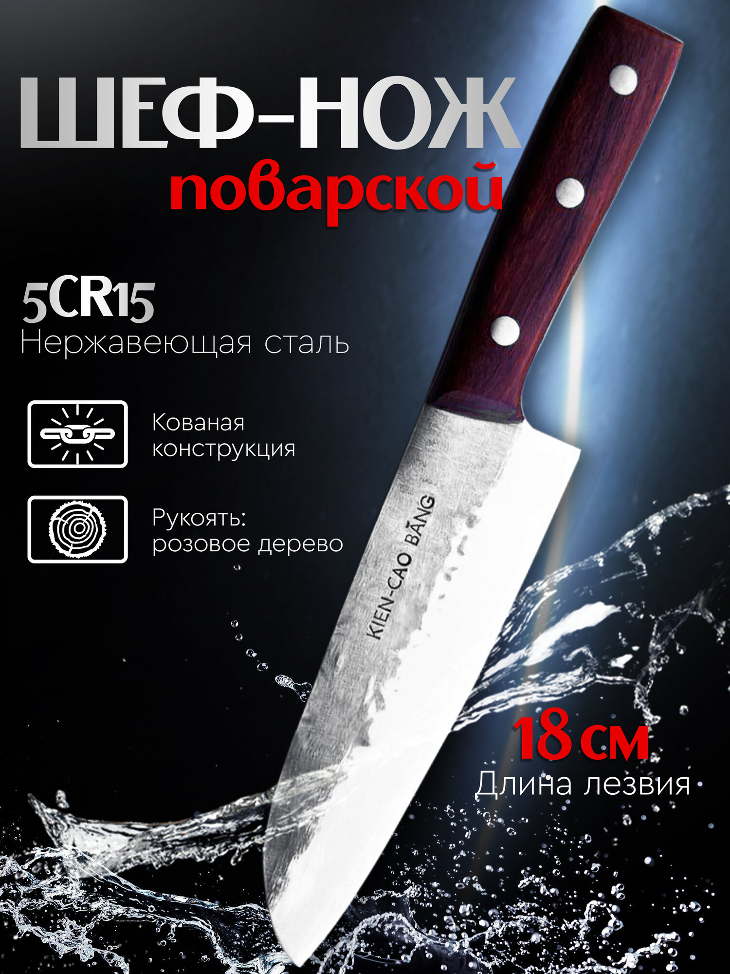 Кухонный шеф нож, лезвие 18 см, нержавеющая сталь 5cr15, рукоять розовое дерево