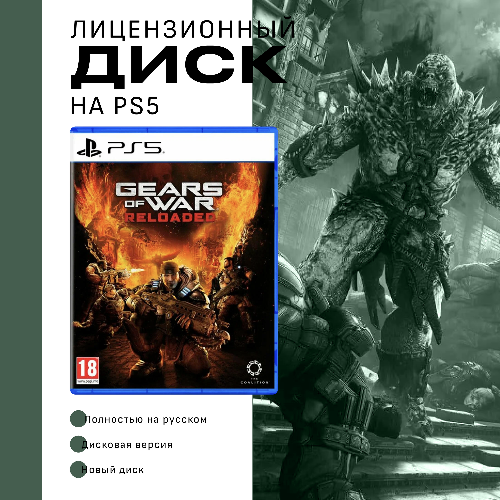 Игра Gears of War PS5 Русская Версия Новый Диск для PlayStation 5