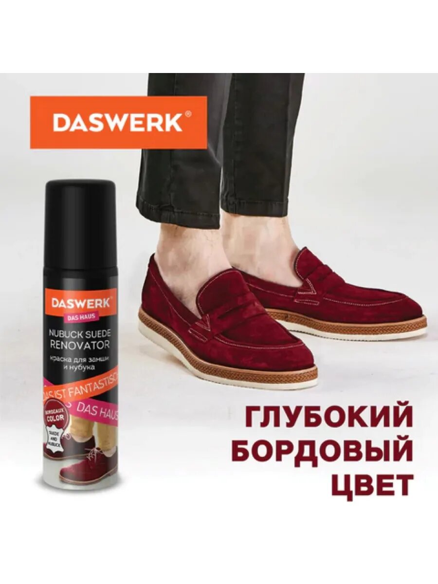 Краска для замши бордовая 2шт.