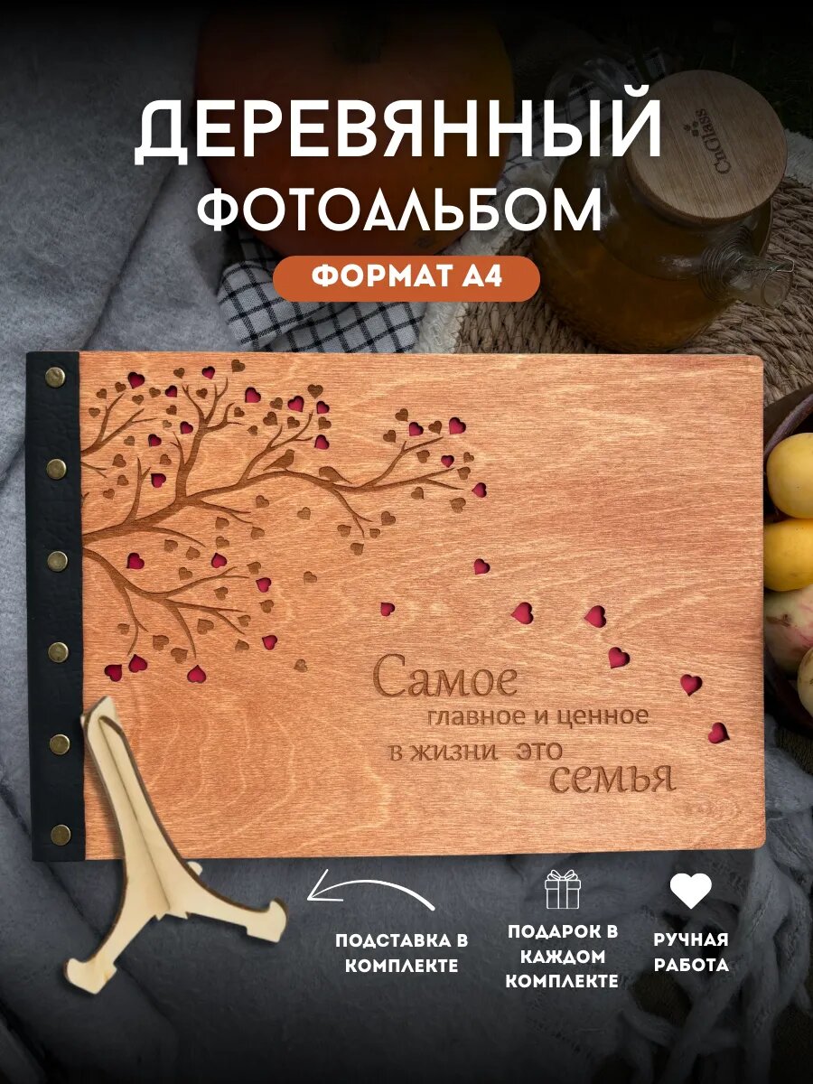 Фотоальбом "Самое главное", на кольцах, дерево, 50 страниц, 100 фото, 10x15 см