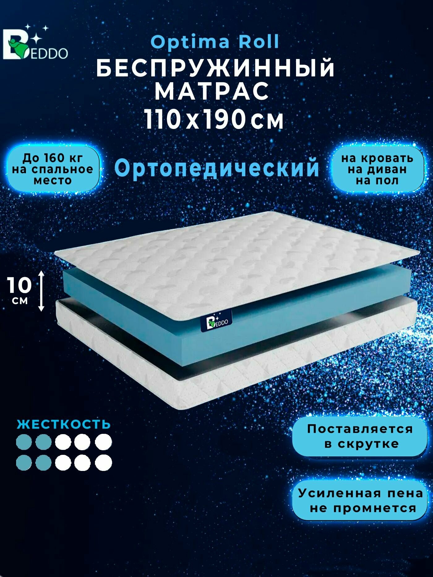 BEDDO Матрас, Беспружинный, 110х190 см