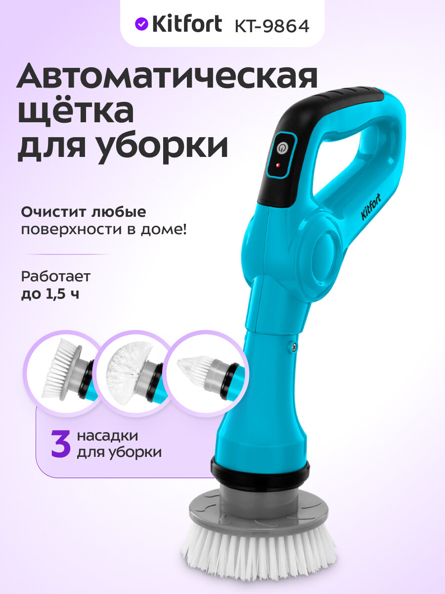 Автоматическая щетка для уборки Kitfort КТ-9864