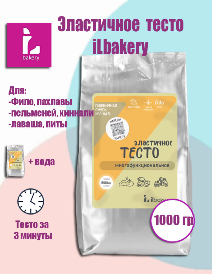 Сухая смесь Эластичное тесто Тесто Фило1 кг