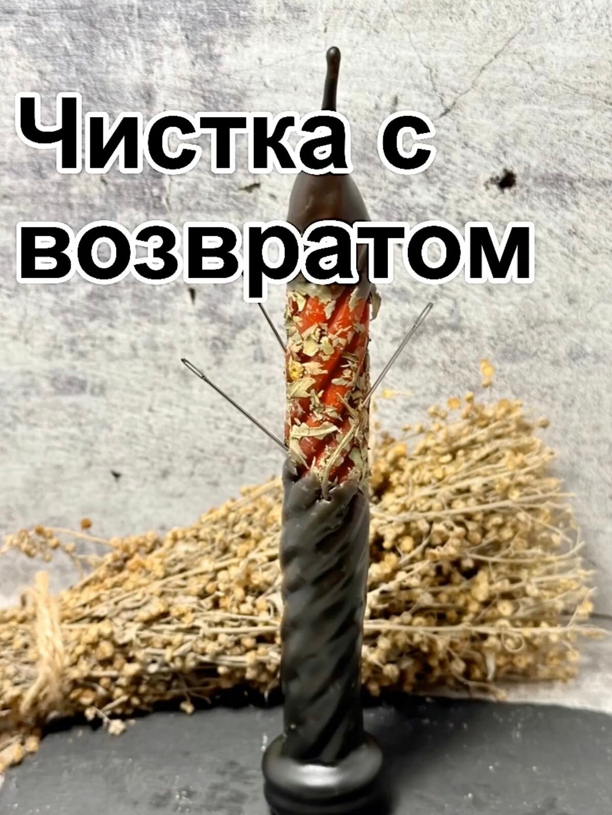 Магические свечи