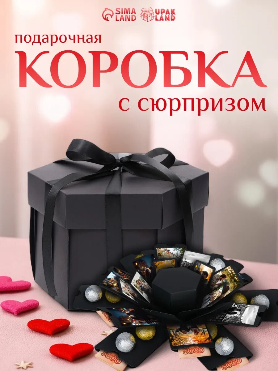 Коробка-сюрприз UPAK LAND, раскладушка, черная, 42 х 39,3 см