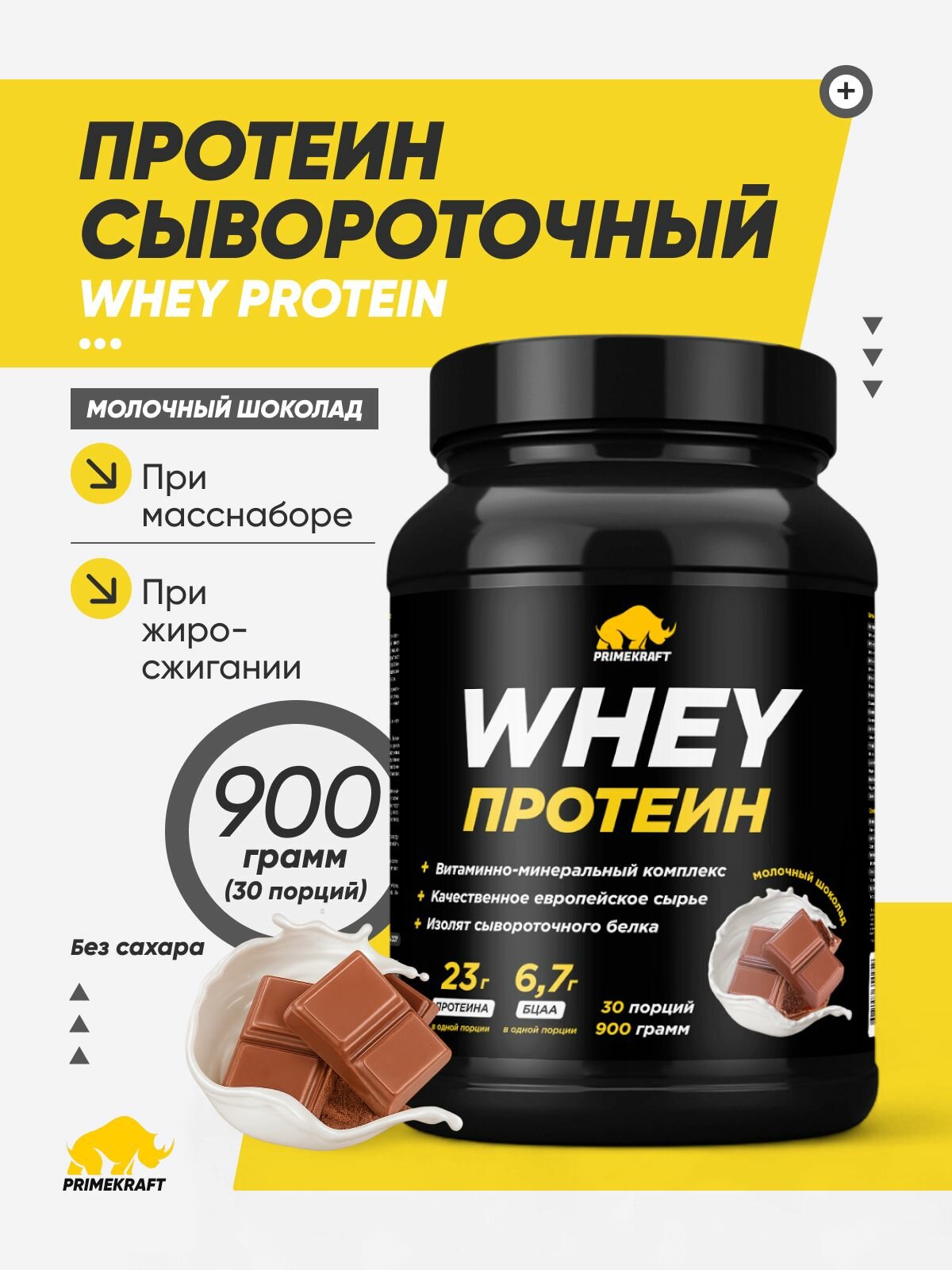 PRIMEKRAFT Протеин сывороточный Whey Protein, Молочный шоколад, банка 900 г (30 порций)