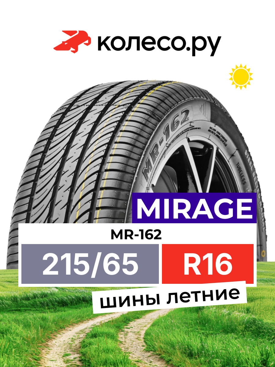 Шины летние MIRAGE MR-162 215/65 R16 98H нешипованная летняя резина