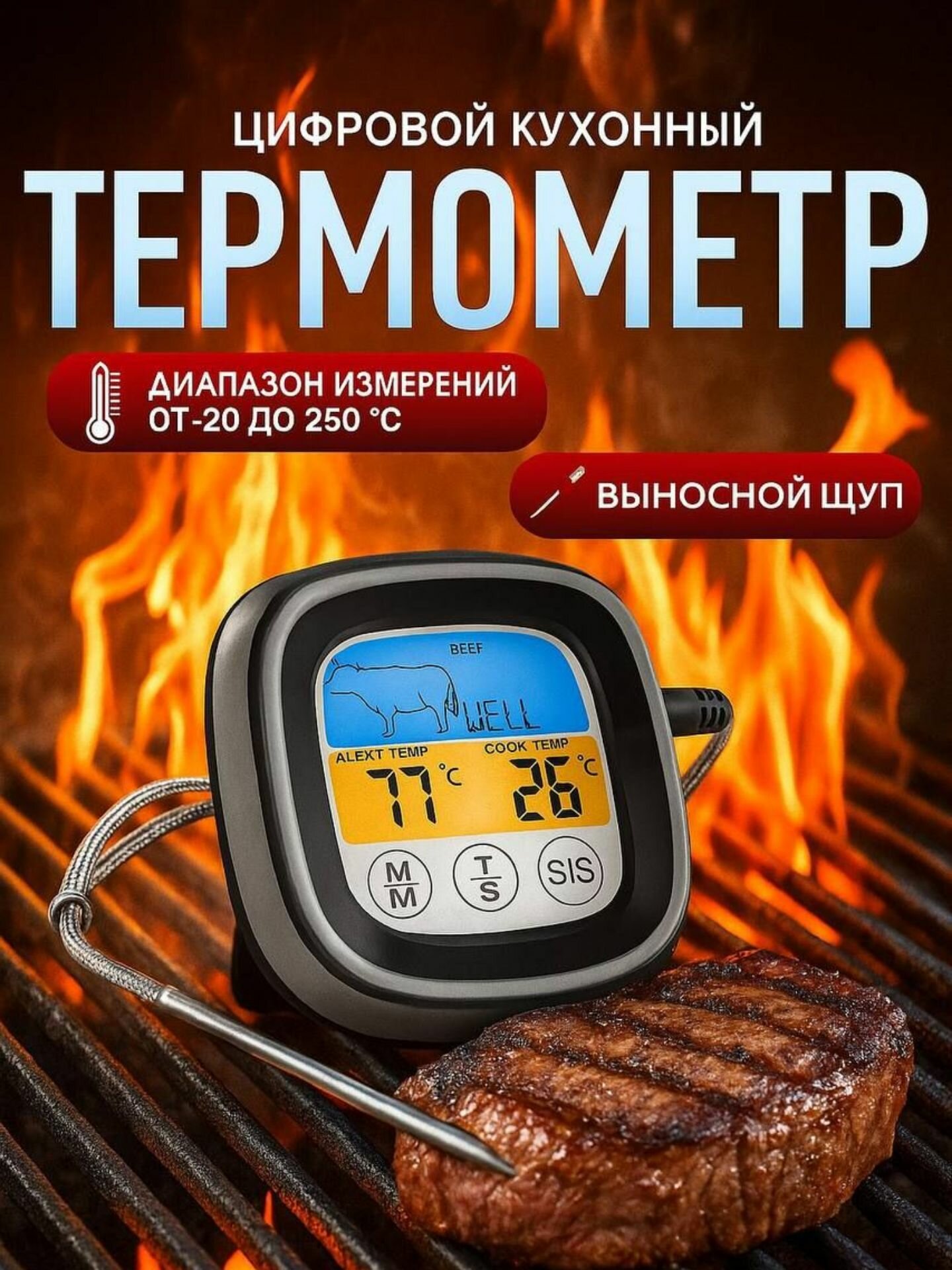Термометр кулинарный цифровой с щупом черный