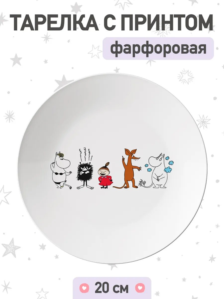 Декоративная тарелка с милым рисунком "Муми тролль", фарфоровая, 20см, белая