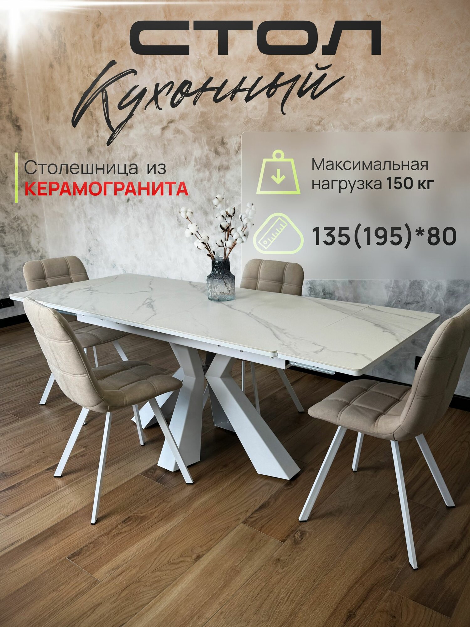 Стол кухонный обеденный раздвижной 135(195)х80 раскладной Керамогранит
