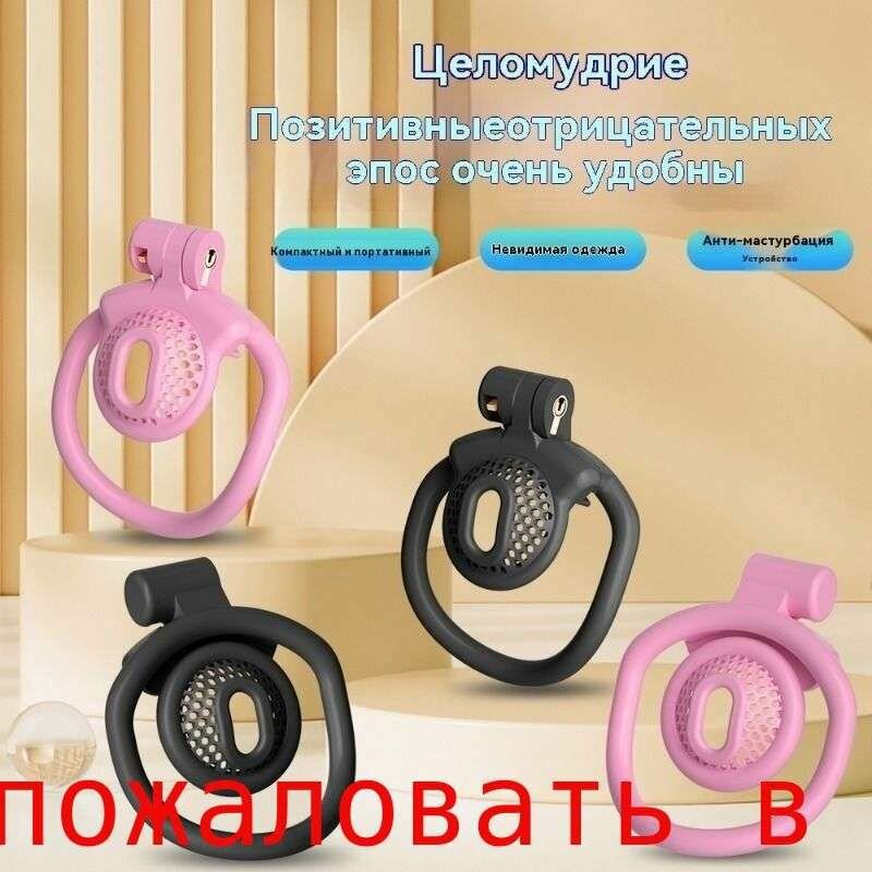 Пояс верности для бдсм розов 18+