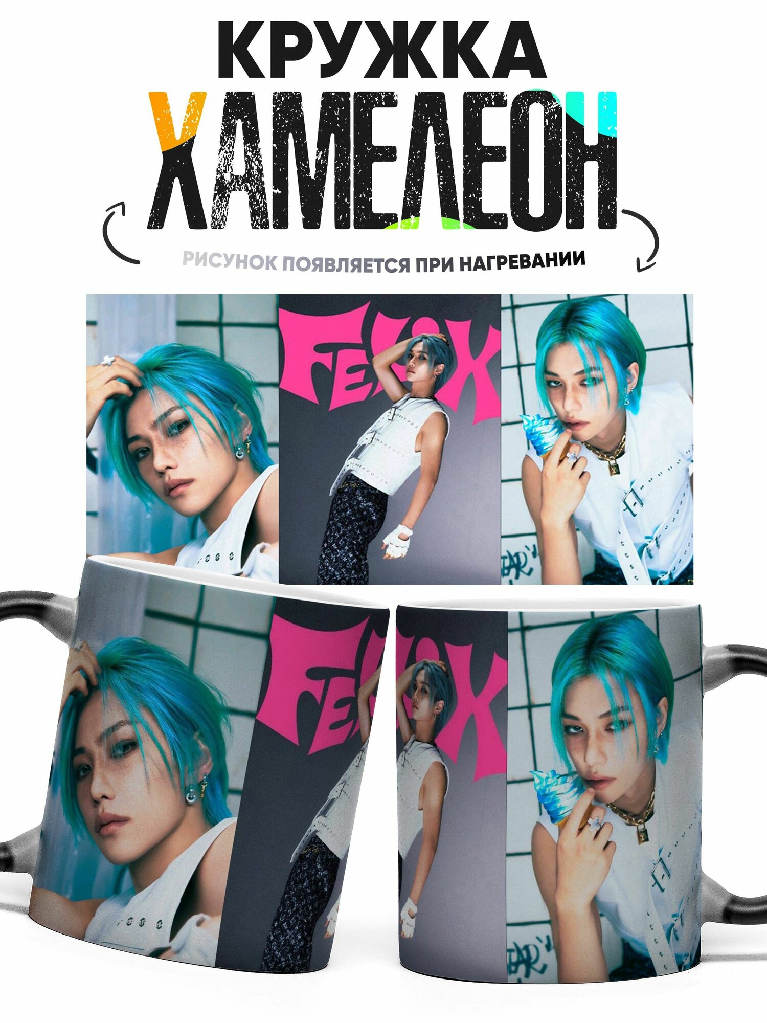 Кружка Хамелеон Стрей Кидс 330 мл