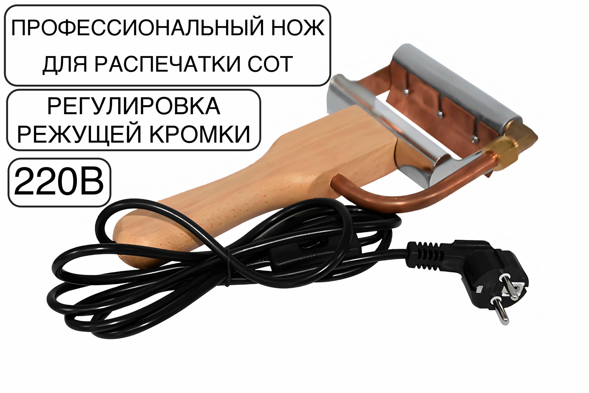 Нож пасечный