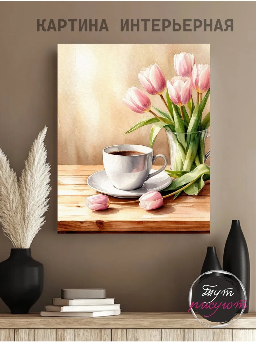 Картина интерьерная, Постер на кухню Чай и тюльпаны 40х50 см