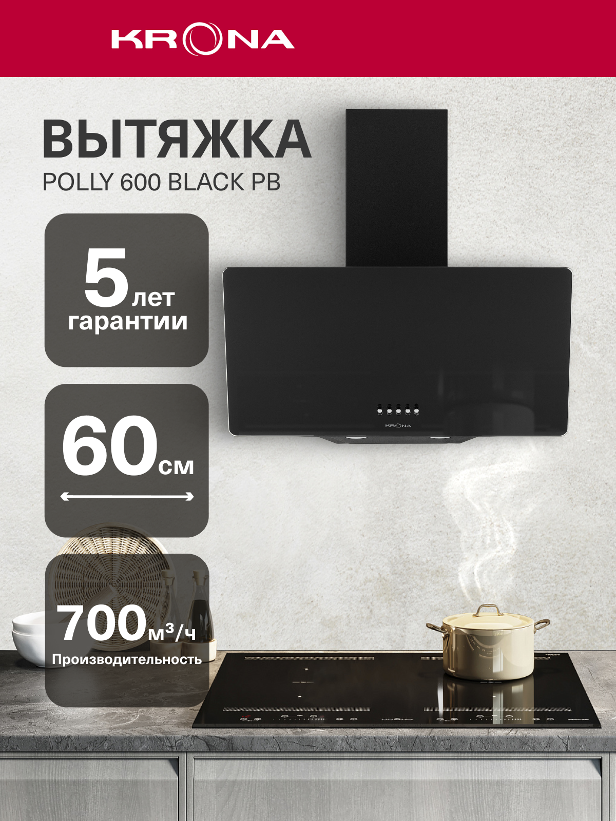 Вытяжка кухонная 60 см наклонная KRONA POLLY 600 BLACK PB (KRHD111)