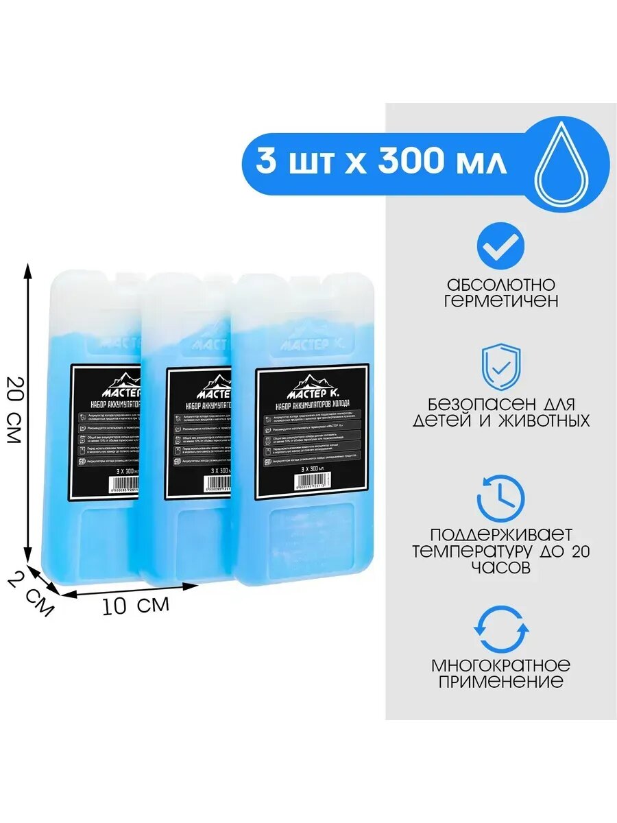 Аккумулятор холода 300 мл набор из 3, гелевый для термосумок
