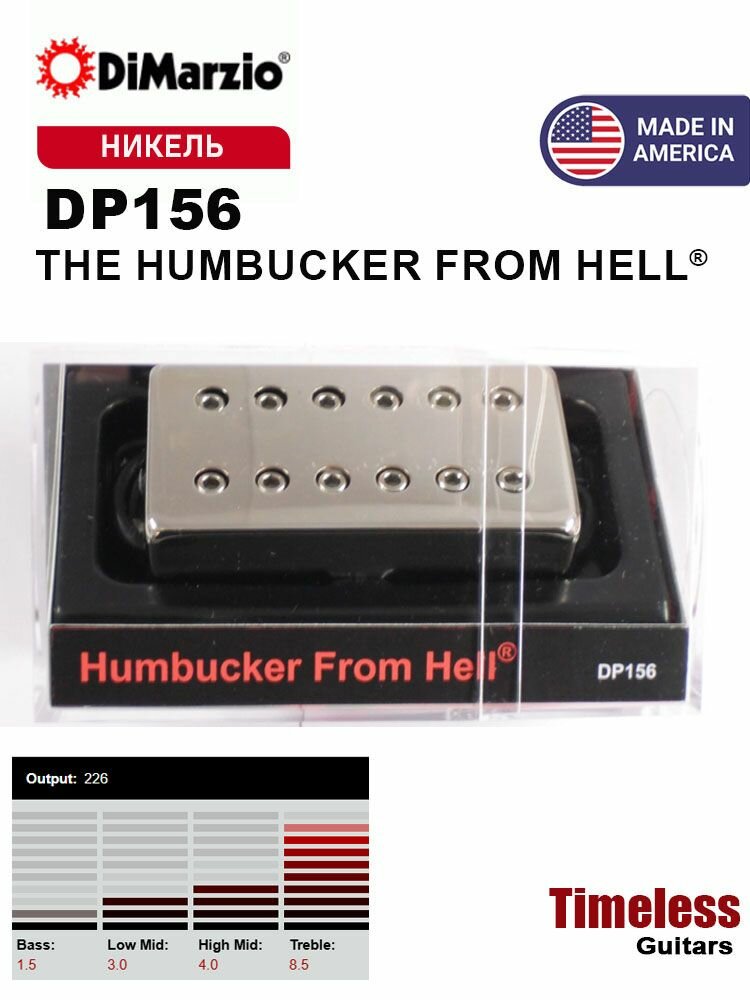 ДиМарзио DP156 PAF Humbucker From Hell для электрогитары
