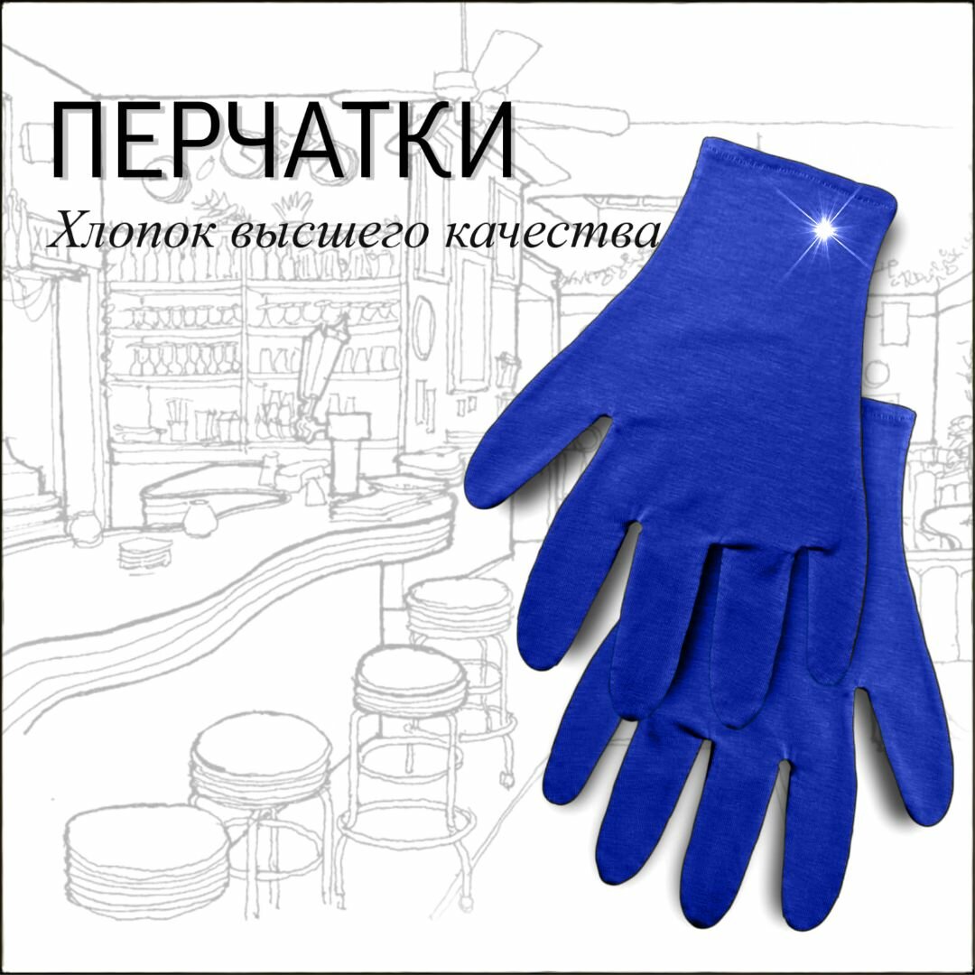 Косметические перчатки 95% хлопок, 5% лайкры, размер S (7), 3 пары.