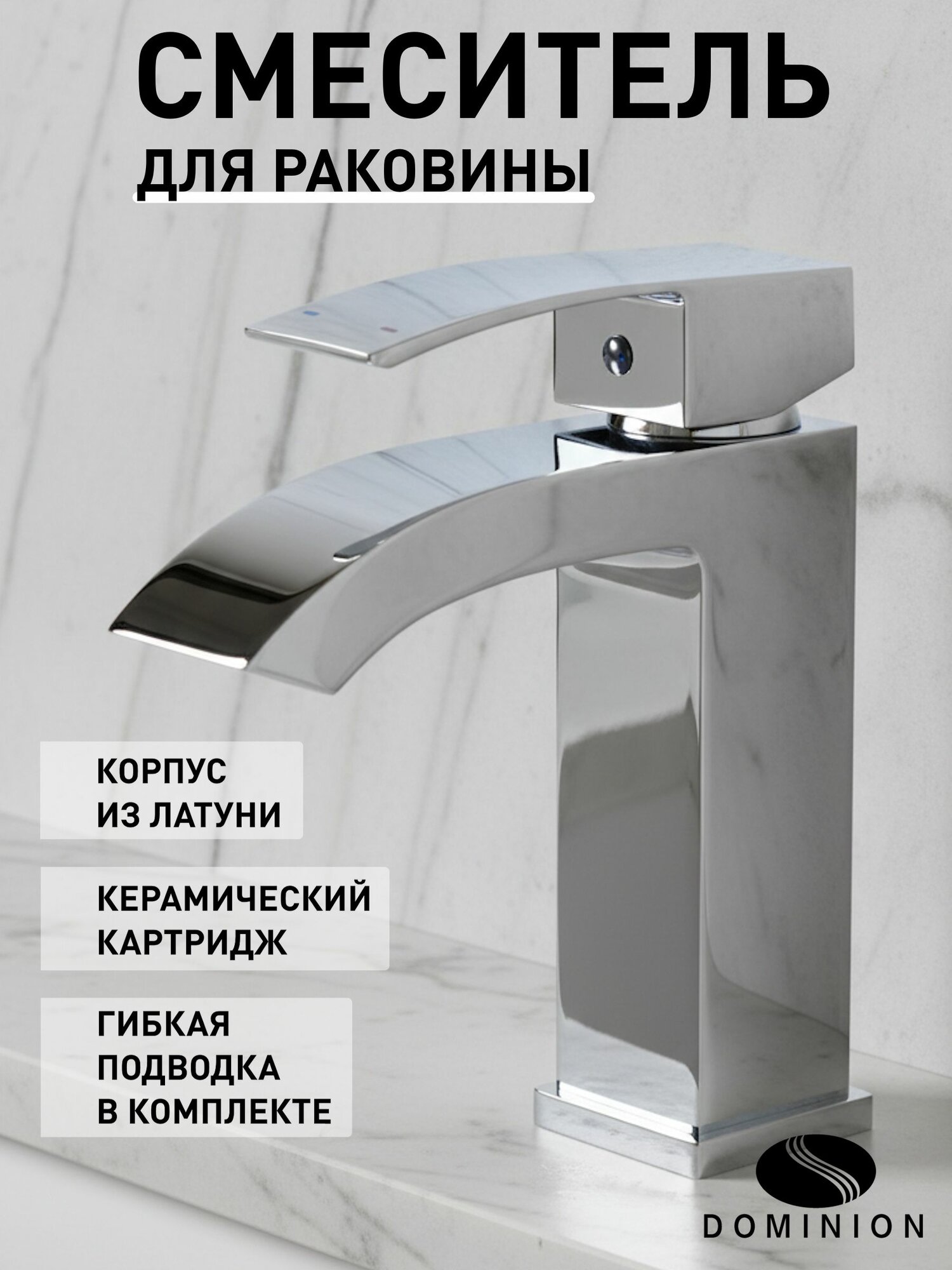 Смеситель для раковины в ванную Dominion, латунь, хром, аэратор